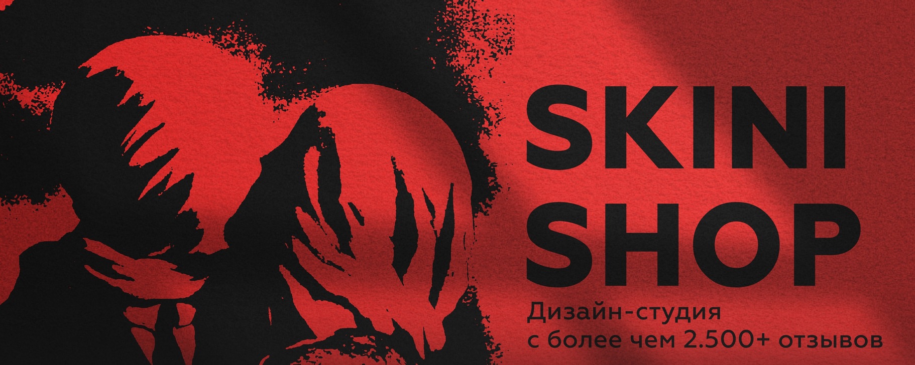 Skini Shop | ВКонтакте