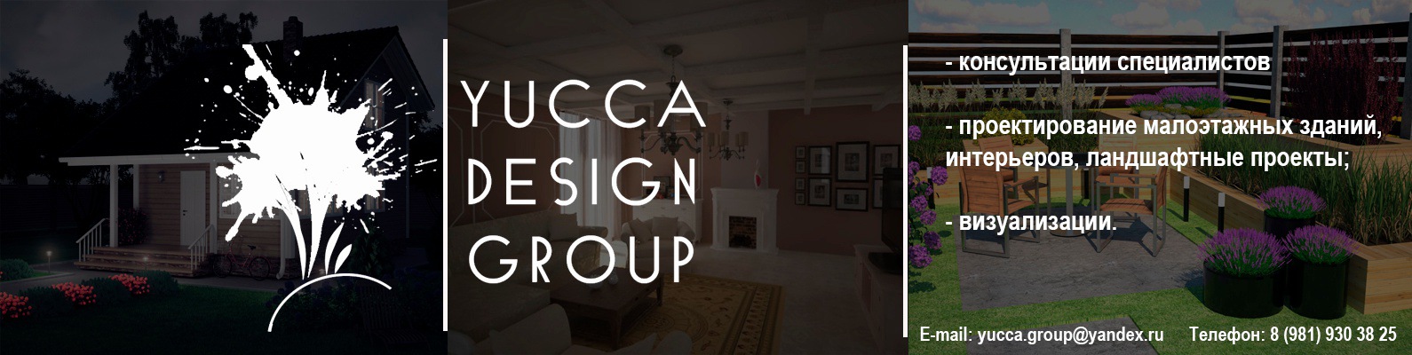 Yucca design group | ЧТО ТАКОЕ YUCCA DESIGN GROUP? 2025 | ВКонтакте
